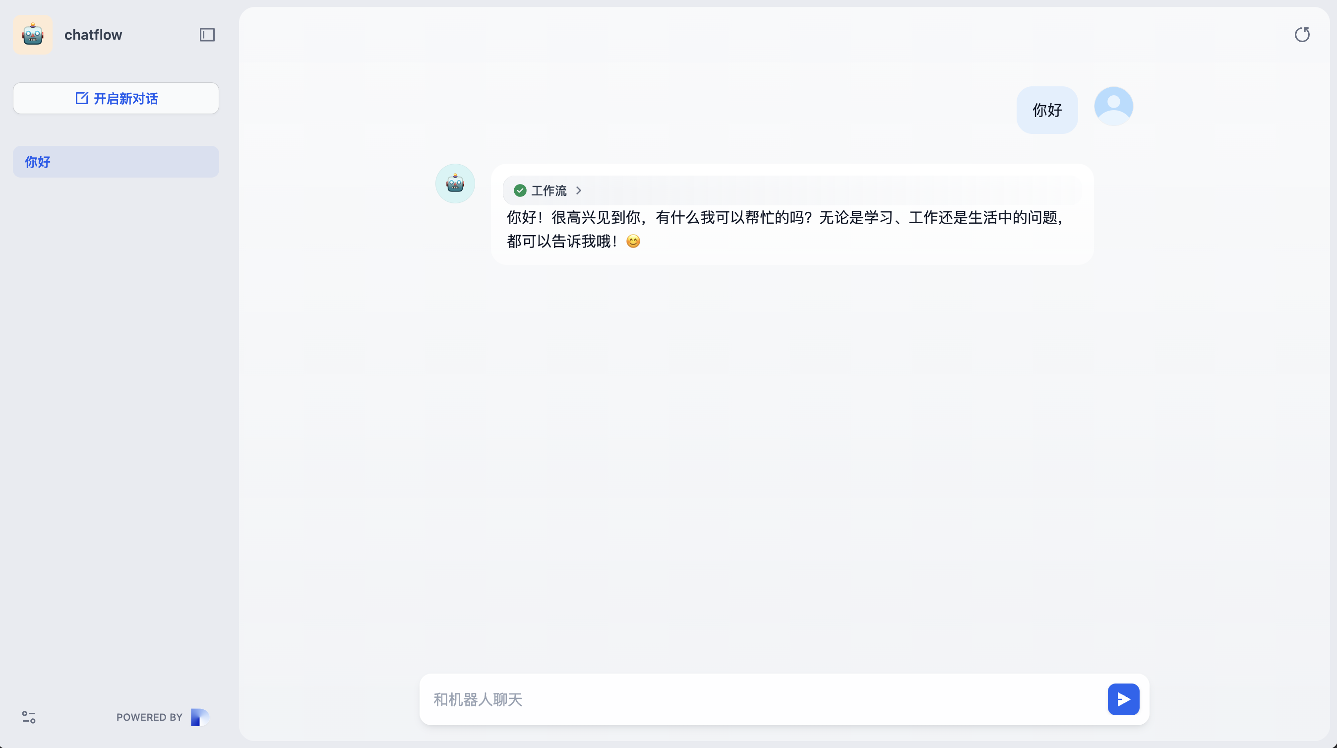 03课-DIFY流程中workflow与chatflow的区别 | 一个无人问津的小站